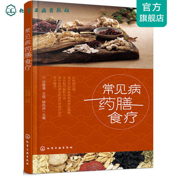 常见病药膳食疗