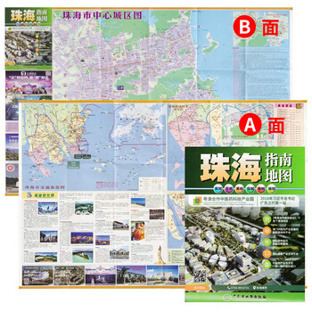 【急】珠海指南地图 2019新版 珠海交通旅游地图 珠海城区地图 含旅游 交通 美食 住宿 购