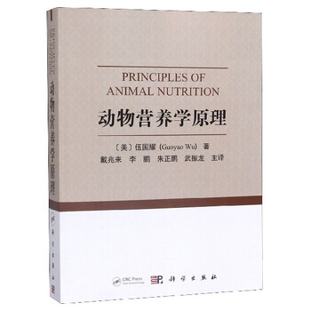 动物营养学原理