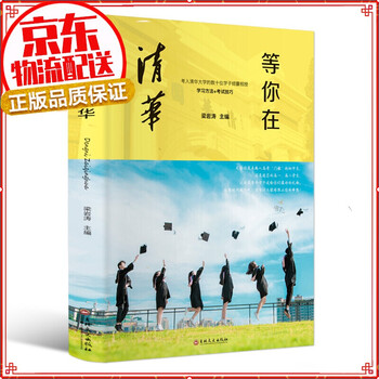 【自选】等你在清华+等你在北大 中高考复习方法清华北大学霸笔记高效学习方法考试技巧心得 等你在清华