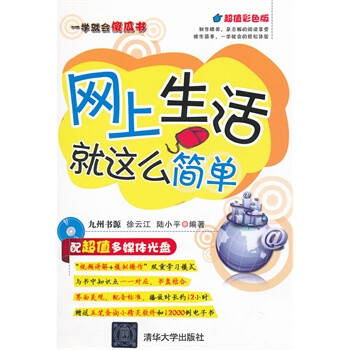 网上生活就这么简单