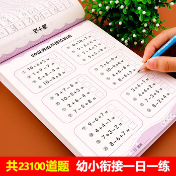 幼小衔接一日一练 全套3册幼儿园大班数学拼音汉字描红思维训练 练习题学前班启蒙描红本10 20十以内