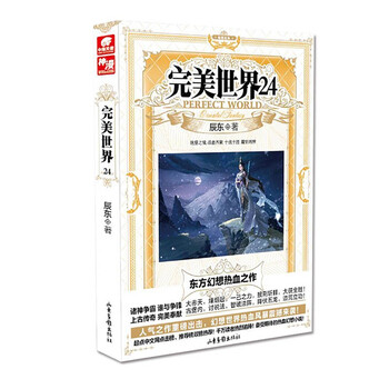 完美世界24 新版