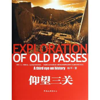 仰望三关
