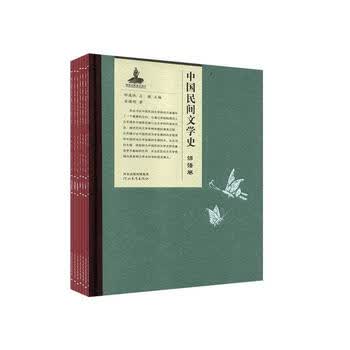 中国民间文学史 谚语卷