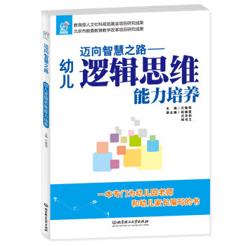 逻辑思维能力培养 汪馥郁 9787568209830 北京理工大学出版社