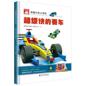 包邮：快的赛车童书  图书