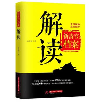 新清宫档案解读