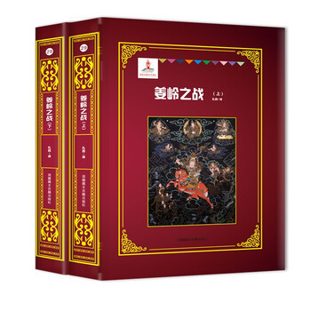 姜岭之战（上下）