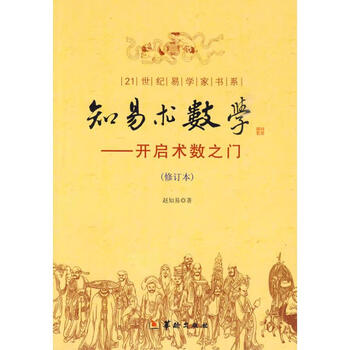 知易术数学
