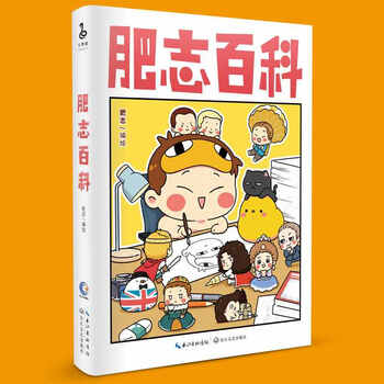 肥志百科 失乐园肥志漫画 长江文艺出版社绘本动漫画册 三四五年级9-10-12岁儿童小学生课外读物