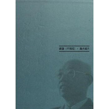 朱践耳管弦乐曲集(总谱手稿版 )(精) 朱践耳 上海音乐出版社 9787806678114