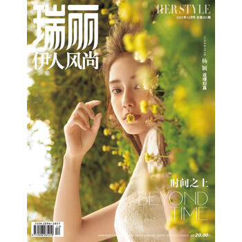 瑞丽伊人风尚（2021年第12期）