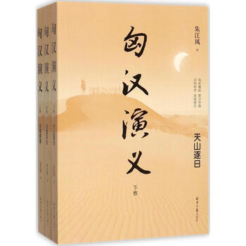 匈汉演义