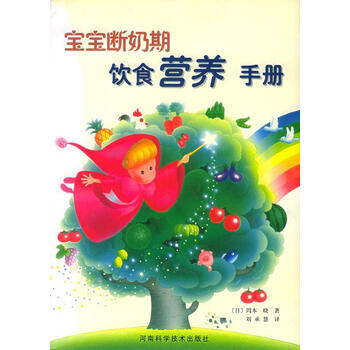 包邮：宝宝断奶期饮食营养手册 烹饪/美食 婴幼儿儿童营养食谱  图书