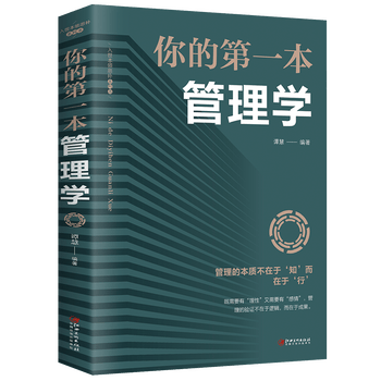你的本管理学企业团队管理培训书 成功励志类书籍