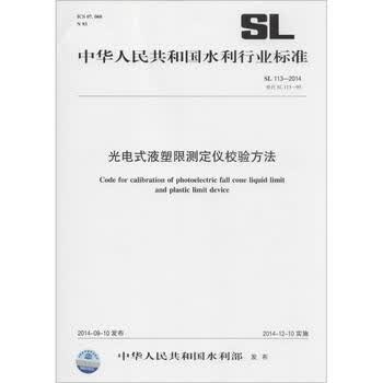 光电式液塑限测定仪校验方法