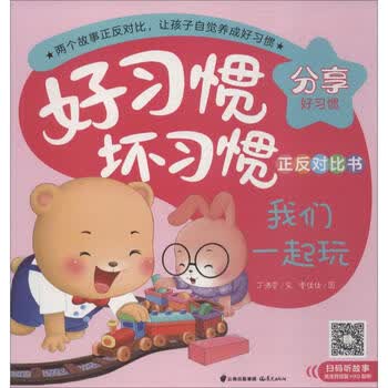 这是我的:自私坏习惯 丁洁雯 9787541498336 晨光出版社
