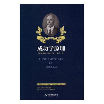 学原理 奥里森马登中国书籍出版社心理学