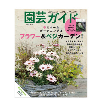 订阅 園芸ガイド 日本园艺生活杂志 日文版 年订4期