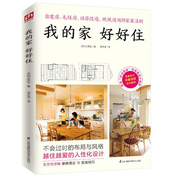 我的家好好住9787571314828