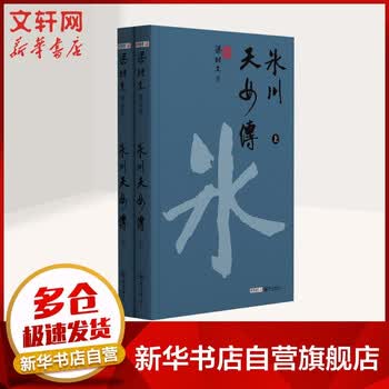 梁羽生武侠小说作品全集5套 精装版 《七剑下天山》《白发魔女传》《萍踪侠影录》《冰川天女传》《云海玉弓缘》 冰川天女传