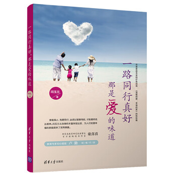 [正版图书]一路同行真好，那是爱的味道