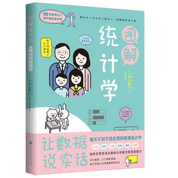 正版 图解统计学：让数据说实话9787569940053