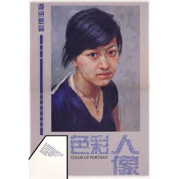 考生必读-色彩人像 张?　 作 书籍