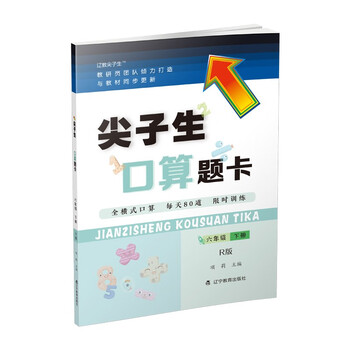 尖子生口算题卡六年级下册R版