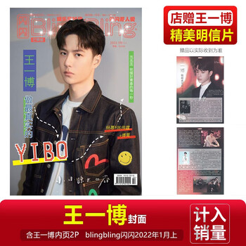 blingbling闪闪杂志鳗鱼/芒果版2022年1月下 龚俊/马嘉祺正反双封面/王一博/时代少年团/何洛洛/范丞丞/INTO1/2021年12/11/10/上下 2022年1月上 王一博封面