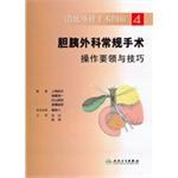 消化外科手术图解 西纪夫//后藤满一//杉山政则//渡边昌彦_ 0