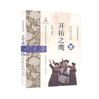 开拓之鹰 : 达斡尔族罗春寒文化9787545219289