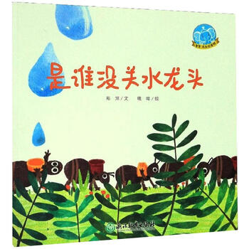 是谁没关水龙头
