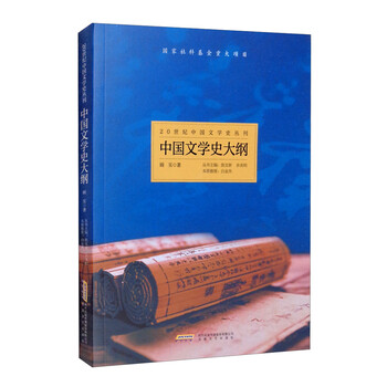 [正版图书]中国文学史大纲