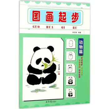 国画起步动物篇 崔亚敏 编 书籍