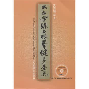 大众学练太极拳健身要点