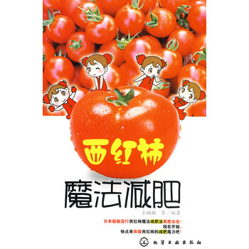 西红柿魔法
