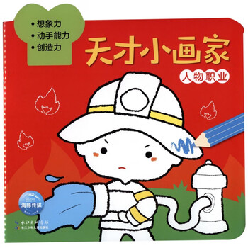 天才小画家(人物职业)
