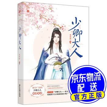 少卿大人 萌晞晞古言暖情小天后