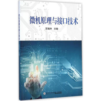 微机原理与接口技术 吴瑞坤 主编  书籍