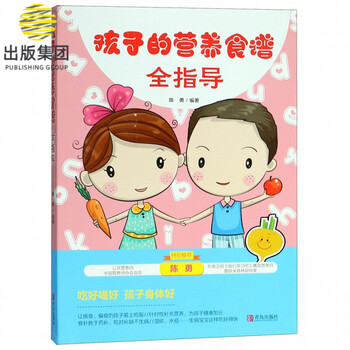孩子的营养食谱全指导
