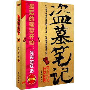 盗墓笔记 7修订版