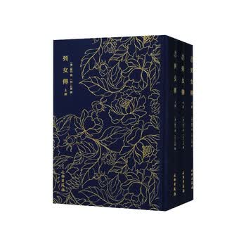 列女传(上中下)