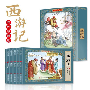 四大名著连环画彩色珍藏版全48册 80后90后怀旧版小人书 西游记水浒传红楼梦三国演义连环画 中国古典怀旧故事礼盒装图书 西游记连环画（全12册）彩色珍藏版-定价158