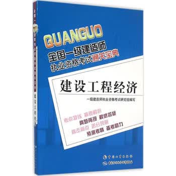 建设工程经济