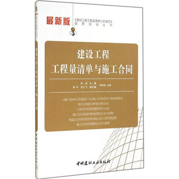 建设工程工程量清单与施工合同(新版)