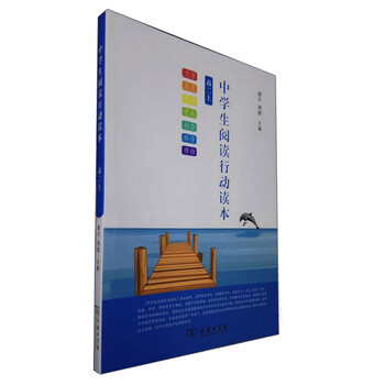 中学生阅读行动读本（高二上）