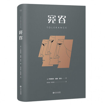 宽容(精)