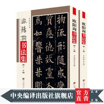 欧阳询书法集（铜版纸印刷，图文清晰）